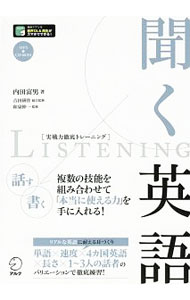 &nbsp;&nbsp;&nbsp; 聞く英語　実戦力徹底トレーニング 単行本 の詳細 付属品: CD−ROM付 出版社: アルク レーベル: 作者: 内田富男 カナ: キクエイゴジッセンリョクテッテイトレーニング / ウチダトミオ サイズ...