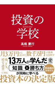 &nbsp;&nbsp;&nbsp; 投資の学校 単行本 の詳細 出版社: かんき出版 レーベル: 作者: 高橋慶行 カナ: トウシノガッコウ / タカハシヨシユキ サイズ: 単行本 ISBN: 4761275914 発売日: 2022/0...