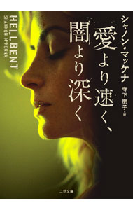 &nbsp;&nbsp;&nbsp; 愛より速く、闇より深く 文庫 の詳細 出版社: 二見書房 レーベル: 作者: McKennaShannon カナ: アイヨリハヤクヤミヨリフカク / シャノンマッケナ サイズ: 文庫 ISBN: 457...