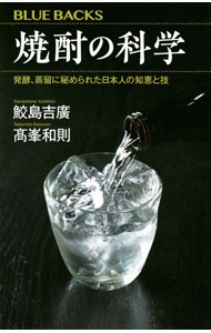 &nbsp;&nbsp;&nbsp; 焼酎の科学 新書 の詳細 出版社: 講談社 レーベル: 作者: 鮫島吉広 カナ: ショウチュウノカガク / サメシマヨシヒロ サイズ: 新書 ISBN: 4065268070 発売日: 2022/01/...