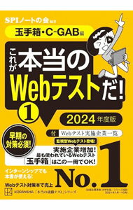 &nbsp;&nbsp;&nbsp; これが本当のWebテストだ！ 2024年度版1 単行本 の詳細 出版社: 講談社 レーベル: 作者: SPIノートの会 カナ: コレガホントウノウェブテストダ / エスピーアイノートノカイ サイズ: 単...
