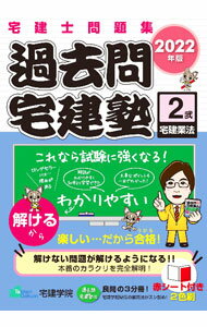 &nbsp;&nbsp;&nbsp; 過去問宅建塾 2022年版2 単行本 の詳細 出版社: 宅建学院 レーベル: 作者: 佐藤孝の宅建学院 カナ: カコモンタッケンジュク / サトウタカシノタッケンガクイン サイズ: 単行本 ISBN: ...