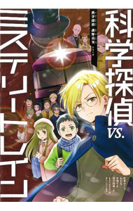 &nbsp;&nbsp;&nbsp; 科学探偵VS．ミステリートレイン 単行本 の詳細 出版社: 朝日新聞出版 レーベル: 作者: 佐東みどり カナ: カガクタンテイブイエスミステリートレイン / サトウミドリ サイズ: 単行本 ISBN:...