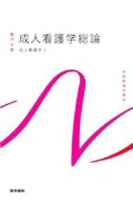 &nbsp;&nbsp;&nbsp; 系統看護学講座　専門分野〔7〕 単行本 の詳細 出版社: 医学書院 レーベル: 作者: 医学書院 カナ: ケイトウカンゴガクコウザ / イガクショイン サイズ: 単行本 ISBN: 4260047012...