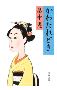 &nbsp;&nbsp;&nbsp; かわたれどき 文庫 の詳細 出版社: 文藝春秋 レーベル: 作者: 畠中恵 カナ: カワタレドキ / ハタケナカメグミ サイズ: 文庫 ISBN: 4167918248 発売日: 2022/02/01 ...