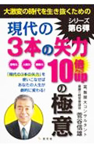 &nbsp;&nbsp;&nbsp; 現代の3本の矢力10倍upの極意 単行本 の詳細 出版社: 玄文社 レーベル: 作者: 菅谷信雄 カナ: ゲンダイノサンボンノヤジカラジュウバイアップノゴクイ / スガヤノブオ サイズ: 単行本 ISB...