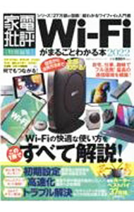 &nbsp;&nbsp;&nbsp; Wi‐Fiがまるごとわかる本　2022 単行本 の詳細 出版社: 晋遊舎 レーベル: 作者: 晋遊舎 カナ: ワイファイガマルゴトワカルホン2022 / シンユウシャ サイズ: 単行本 ISBN: 48...