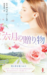 &nbsp;&nbsp;&nbsp; 六月の贈り物 新書 の詳細 出版社: ハーパーコリンズ・ジャパン レーベル: 作者: BarnesElizabeth カナ: ロクガツノオクリモノ / エリザベスバーンズ サイズ: 新書 ISBN: 4...