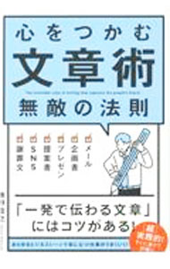 &nbsp;&nbsp;&nbsp; 心をつかむ文章術 単行本 の詳細 出版社: アスコム レーベル: 作者: 奥野宣之 カナ: ココロオツカムブンショウジュツ / オクノノブユキ サイズ: 単行本 ISBN: 4776211969 発売日...