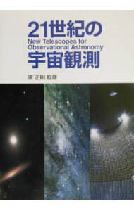 &nbsp;&nbsp;&nbsp; 21世紀の宇宙観測 単行本 の詳細 出版社: 誠文堂新光社 レーベル: 作者: 家正則 カナ: ニジュウイッセイキノウチュウカンソク / イエマサノリ サイズ: 単行本 ISBN: 4416202008...