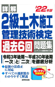 &nbsp;&nbsp;&nbsp; 詳解2級土木施工管理技術検定過去6回問題集 ’22年版 単行本 の詳細 出版社: 成美堂出版 レーベル: 作者: CONDEX情報研究所 カナ: ショウカイニキュウドボクセコウカンリギジュツケンテイカコ...
