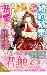 &nbsp;&nbsp;&nbsp; 王族との結婚はもうNGです！ 単行本 の詳細 出版社: メディアソフト レーベル: 作者: 佐木ささめ カナ: オウゾクトノケッコンワモウエヌジーデス / サキササメ / ライトノベル ラノベ サイズ:...