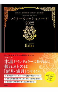 &nbsp;&nbsp;&nbsp; パワーウィッシュノート 2022 単行本 の詳細 出版社: 講談社 レーベル: 作者: Keiko カナ: パワーウィッシュノート / ケイコ サイズ: 単行本 ISBN: 4065267424 発売日...