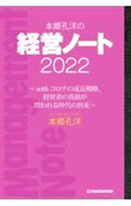 &nbsp;&nbsp;&nbsp; 本郷孔洋の経営ノート 2022 単行本 の詳細 出版社: 東峰書房 レーベル: 作者: 本郷孔洋 カナ: ホンゴウヨシヒロノケイエイノート / ホンゴウヨシヒロ サイズ: 単行本 ISBN: 48859...