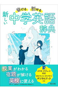 &nbsp;&nbsp;&nbsp; 書ける・話せる新しい中学英語辞典 単行本 の詳細 出版社: 旺文社 レーベル: 作者: 旺文社 カナ: カケルハナセルアタラシイチュウガクエイゴジテン / オウブンシャ サイズ: 単行本 ISBN: 4...