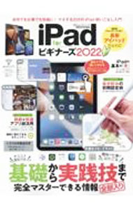 &nbsp;&nbsp;&nbsp; iPad　forビギナーズ　2022 単行本 の詳細 出版社: 晋遊舎 レーベル: 作者: 晋遊舎 カナ: アイパッドフォービギナーズ2022 / シンユウシャ サイズ: 単行本 ISBN: 48018...