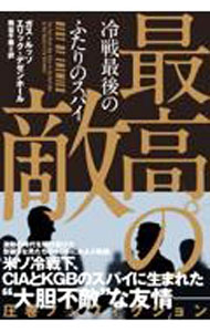 &nbsp;&nbsp;&nbsp; 最高の敵 単行本 の詳細 出版社: ハーパーコリンズ・ジャパン レーベル: 作者: RussoGus カナ: サイコウノテキ / ガスルッソ サイズ: 単行本 ISBN: 4596427588 発売日:...