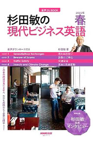 &nbsp;&nbsp;&nbsp; 杉田敏の現代ビジネス英語 2022年春号 単行本 の詳細 出版社: NHK出版 レーベル: 作者: 杉田敏 カナ: スギタサトシノゲンダイビジネスエイゴ / スギタサトシ サイズ: 単行本 ISBN: ...