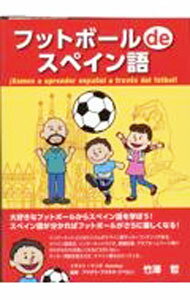 &nbsp;&nbsp;&nbsp; フットボールdeスペイン語 単行本 の詳細 出版社: 海からの風出版 レーベル: 作者: Branera　GubernAmadeu カナ: フットボールデスペインゴ / アマデウブラネラグベルン サイズ...