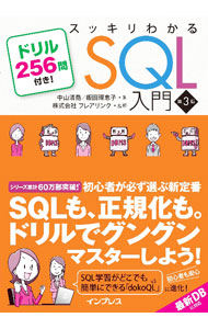 &nbsp;&nbsp;&nbsp; スッキリわかるSQL入門 単行本 の詳細 出版社: インプレス レーベル: 作者: 中山清喬 カナ: スッキリワカルエスキューエルニュウモン / ナカヤマキヨタカ サイズ: 単行本 ISBN: 4295...