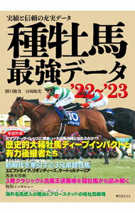 &nbsp;&nbsp;&nbsp; 種牡馬最強データ ’22〜’23 単行本 の詳細 出版社: 誠文堂新光社 レーベル: 作者: 関口隆哉 カナ: シュボバサイキョウデータ / セキグチタカヤ サイズ: 単行本 ISBN: 4416522...