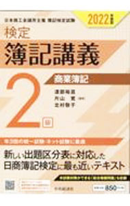 &nbsp;&nbsp;&nbsp; 検定簿記講義2級商業簿記 2022年度版 単行本 の詳細 出版社: 中央経済社 レーベル: 作者: 渡部裕亘 カナ: ケンテイボキコウギニキュウショウギョウボキ / ワタベヤスノブ サイズ: 単行本 I...