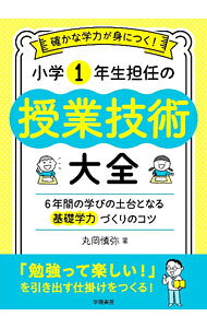 &nbsp;&nbsp;&nbsp; 確かな学力が身につく！小学1年生担任の授業技術大全 単行本 の詳細 出版社: 学陽書房 レーベル: 作者: 丸岡慎弥 カナ: タシカナガクリョクガミニツクショウガクイチネンセイタンニンノジュギョウギジュ...