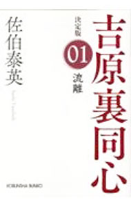 &nbsp;&nbsp;&nbsp; 流離 文庫 の詳細 出版社: 光文社 レーベル: 作者: 佐伯泰英 カナ: リュウリ / サエキヤスヒデ サイズ: 文庫 ISBN: 4334793302 発売日: 2022/04/01 関連商品リンク...