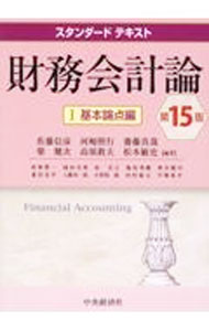 &nbsp;&nbsp;&nbsp; "財務会計論 1" の詳細 出版社: 中央経済社 レーベル: 作者: 佐藤信彦 カナ: ザイムカイケイロン / サトウノブヒコ サイズ: 単行本 関連商品リンク : 佐藤信彦 中央経済社