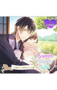 &nbsp;&nbsp;&nbsp; Sweet　Slowly　Life　住職さんに嫁ぎました編 の詳細 発売元: 株式会社ニノヤ アーティスト名: アニメ カナ: スウィートスローリーライフジュウショクサンニトツギマシタヘン SWEET ...