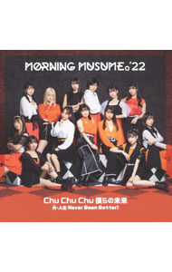 &nbsp;&nbsp;&nbsp; 【CD＋Blu−ray】Chu　Chu　Chu　僕らの未来／大・人生　Never　Been　Better！　初回生産限定盤SP の詳細 発売元: 株式会社アップフロントワークス アーティスト名: モーニ...