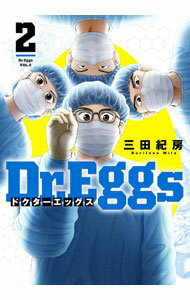 &nbsp;&nbsp;&nbsp; Dr．Eggs　ドクターエッグス 2 B6版 の詳細 出版社: 集英社 レーベル: ヤングジャンプコミックス 作者: 三田紀房 カナ: ドクターエッグス / ミタノリフサ サイズ: B6版 ISBN: ...