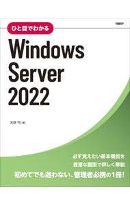 &nbsp;&nbsp;&nbsp; ひと目でわかるWindows　Server　2022 単行本 の詳細 出版社: 日経BP レーベル: 作者: 天野司 カナ: ヒトメデワカルウィンドウズサーヴァーニセンニジュウニ / アマノツカサ サイ...