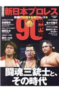 &nbsp;&nbsp;&nbsp; 新日本プロレス旗揚げ50周年記念シリーズ 1 単行本 の詳細 出版社: ベースボール・マガジン社 レーベル: 作者: ベースボール・マガジン社 カナ: シンニホンプロレスハタアゲゴジッシュウネンキネンシ...