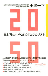 &nbsp;&nbsp;&nbsp; 2050 新書 の詳細 出版社: 講談社 レーベル: 作者: 小黒一正 カナ: ニセンゴジュウ / オグロカズマサ サイズ: 新書 ISBN: 4065279878 発売日: 2022/04/01 関連...