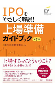 &nbsp;&nbsp;&nbsp; IPOをやさしく解説！上場準備ガイドブック 単行本 の詳細 出版社: 同文舘出版 レーベル: 作者: EY新日本有限責任監査法人 カナ: アイピーオーオヤサシクカイセツジョウジョウジュンビガイドブック ...