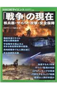 &nbsp;&nbsp;&nbsp; 「戦争」の現在 単行本 の詳細 出版社: 日経サイエンス レーベル: 作者: 日経サイエンス カナ: センソウノゲンザイ / ニッケイサイエンス サイズ: 単行本 ISBN: 4296113286 発売...
