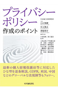 &nbsp;&nbsp;&nbsp; プライバシーポリシー作成のポイント 単行本 の詳細 出版社: 中央経済社 レーベル: 作者: 白石和泰 カナ: プライバシーポリシーサクセイノポイント / シライシカズヤス サイズ: 単行本 ISBN:...