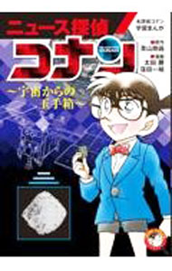 &nbsp;&nbsp;&nbsp; ニュース探偵コナン 4 単行本 の詳細 出版社: 小学館 レーベル: 作者: 青山剛昌 カナ: ニュースタンテイコナン / アオヤマゴウショウ サイズ: 単行本 ISBN: 4092967199 発売日...