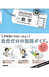 &nbsp;&nbsp;&nbsp; マイスタディガイド　中学数学 単行本 の詳細 出版社: 学研教育出版 レーベル: 作者: 学研教育出版 カナ: マイスタディガイドチュウガクスウガク / ガッケンキョウイクシュッパン サイズ: 単行本 ...