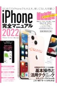 &nbsp;&nbsp;&nbsp; iPhone完全マニュアル　2022 単行本 の詳細 出版社: スタンダーズ レーベル: 作者: スタンダーズ カナ: アイフォーンカンゼンマニュアル2022 / スタンダーズ サイズ: 単行本 ISB...