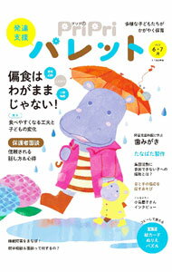 &nbsp;&nbsp;&nbsp; PriPriパレット　2022−6・7月 単行本 の詳細 出版社: 世界文化ワンダークリエイト レーベル: 作者: 世界文化ワンダークリエイト カナ: プリプリパレット202267ガツ / セカイブンカ...