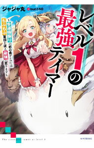 &nbsp;&nbsp;&nbsp; レベル1の最強テイマー 単行本 の詳細 出版社: KADOKAWA レーベル: 作者: ジャジャ丸 カナ: レベルイチノサイキョウテイマー / ジャジャマル / ライトノベル ラノベ サイズ: 単行本 ...