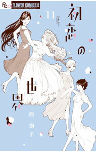 &nbsp;&nbsp;&nbsp; 初恋の世界 11 新書版 の詳細 出版社: 小学館 レーベル: フラワーコミックスアルファ 作者: 西炯子 カナ: ハツコイノセカイ / ニシケイコ サイズ: 新書版 ISBN: 97840987163...