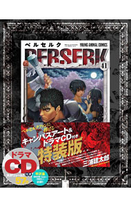&nbsp;&nbsp;&nbsp; ベルセルク 41 B6版 の詳細 付属品: 特装版　キャンバスアート・ドラマCD付 出版社: 白泉社 レーベル: ヤングアニマルコミックス 作者: 三浦建太郎 カナ: ベルセルクトクソウバン / ミウラ...