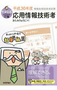 &nbsp;&nbsp;&nbsp; キタミ式イラストIT塾応用情報技術者　平成30年版 単行本 の詳細 出版社: 技術評論社 レーベル: 作者: きたみりゅうじ カナ: キタミシキイラストアイティージュクオウヨウジョウホウギジュツシャヘイ...