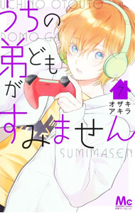 &nbsp;&nbsp;&nbsp; うちの弟どもがすみません 7 新書版 の詳細 出版社: 集英社 レーベル: マーガレットコミックス 作者: オザキアキラ カナ: ウチノオトウトドモガスミマセン / オザキアキラ サイズ: 新書版 IS...