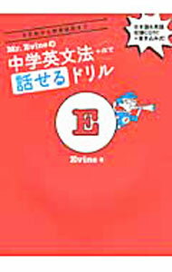 &nbsp;&nbsp;&nbsp; 5文型から関係副詞まで　Mr．Evineの中学英文法＋αで話せるドリル 単行本 の詳細 付属品: 別冊解答集・CD付 出版社: アルク レーベル: 作者: Evine カナ: ゴブンケイカラカンケイフク...