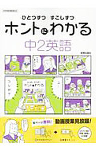 &nbsp;&nbsp;&nbsp; ひとつずつすこしずつホントにわかる中2英語　〔2018〕 単行本 の詳細 出版社: 新興出版社啓林館 レーベル: 作者: 新興出版社啓林館 カナ: ヒトツズツスコシズツホントニワカルチュウ2エイゴ201...