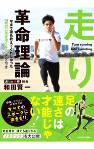&nbsp;&nbsp;&nbsp; 走り革命理論 単行本 の詳細 出版社: KADOKAWA レーベル: 作者: 和田賢一 カナ: ハシリカクメイリロン / ワダケンイチ サイズ: 単行本 ISBN: 4046057747 発売日: 20...